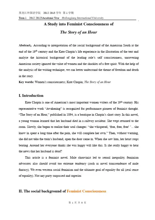 the story of an hour文体分析 - 文档之家