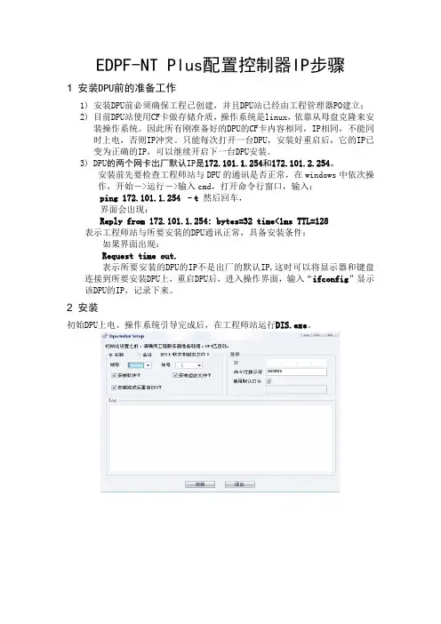 EDPF NT+系统安装和配置说明 - 360文档中心