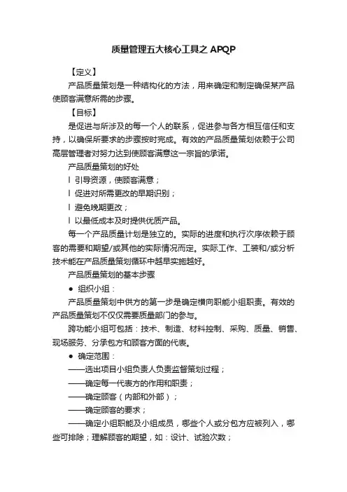 技术、品质、回应、交期、成本(TQRDC)五大构面 建立的核心竞争力 - 文档之家