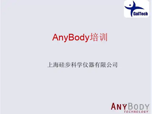 AnyBody人体建模仿真软件介绍 - 文档之家