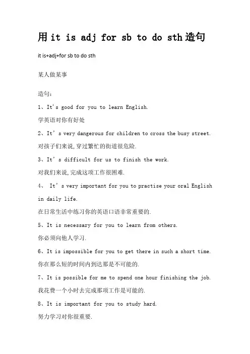 It-is-+-adj.-of(for)-sb.-to-do句型讲解与练习(可编辑修改word版) - 文档之家