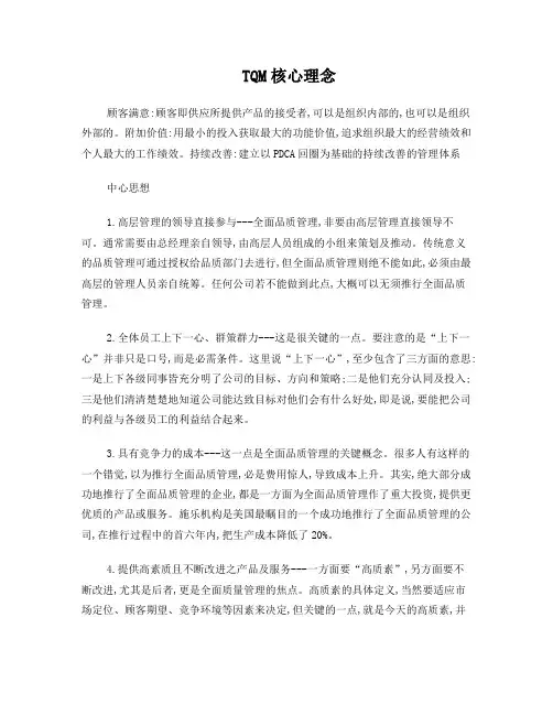 技术、品质、回应、交期、成本(TQRDC)五大构面 建立的核心竞争力 - 文档之家