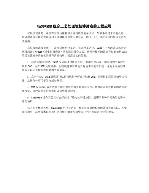 UASB+MBR工艺处理城市垃圾填埋场渗滤液试验研究与问题讨论(2) - 文档之家