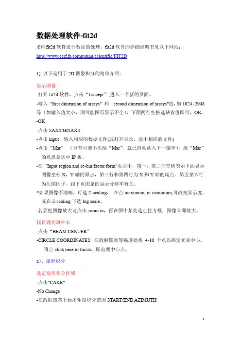 fit2d软件使用说明 - 文档之家