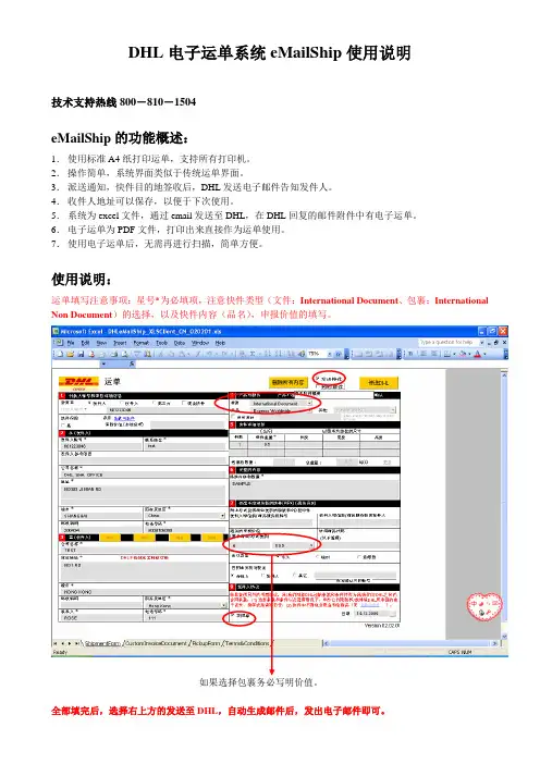 DHL eShip FAQ - 360文档中心