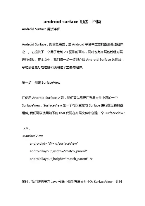 Android_GDI基本框架and Surface Flinger - 文档之家