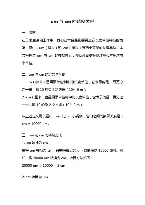 pm、nm、um、mm、cm间的换算及f读法 - 文档之家