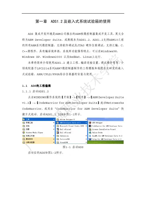LPC2000 Flash Utility使用简明手册 - 文档之家