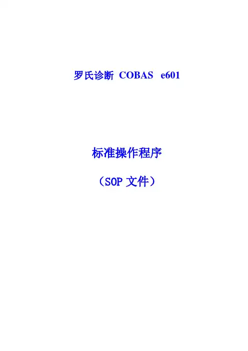 罗氏E601电化学发光免疫分析仪用户操作手册(中文) - 文档之家