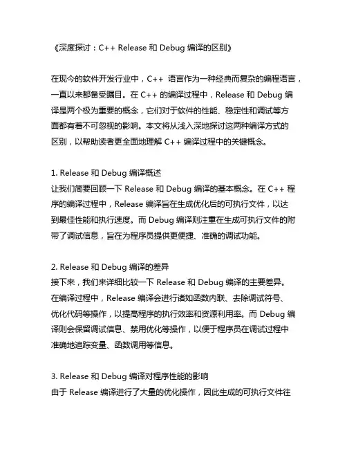 Visual Studio中的debug和release版本的区别 - 文档之家