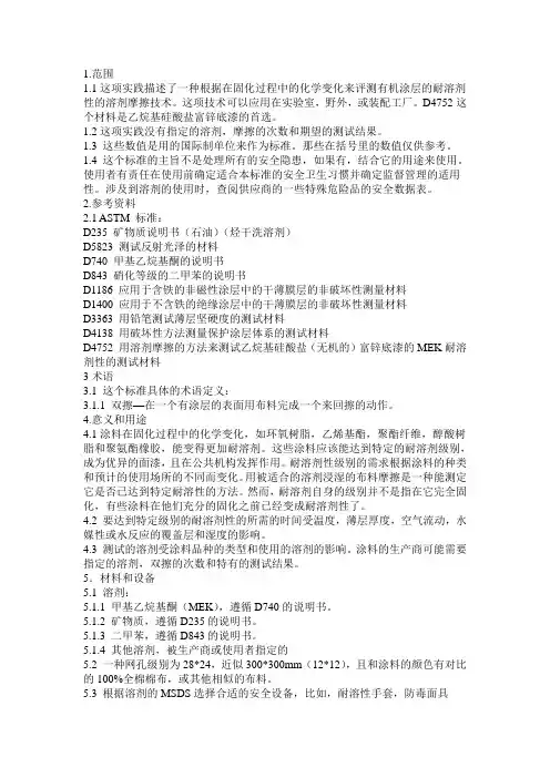 ASTM D523-2014(中文) - 文档之家