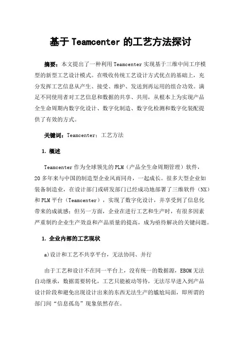 NX与Teamcenter集成属性的mappings过程 - 360文档中心