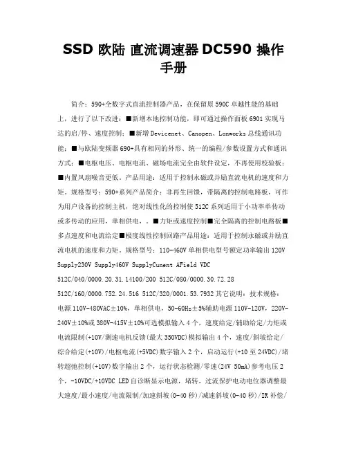 欧陆直流调速器590+简明使用手册 - 文档之家