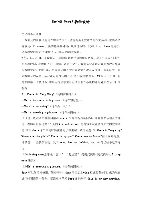 闽教版新版小学英语五年级上册Unit 2 part aTeachers' Day - 文档之家