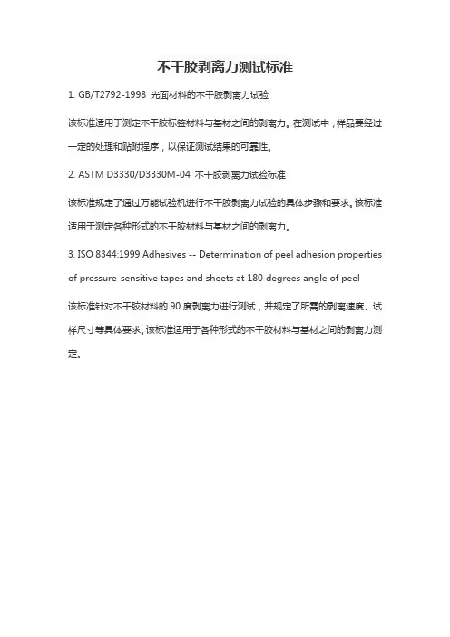 gjb 446-1988 胶粘剂90°剥离强度试验方法 - 文档之家