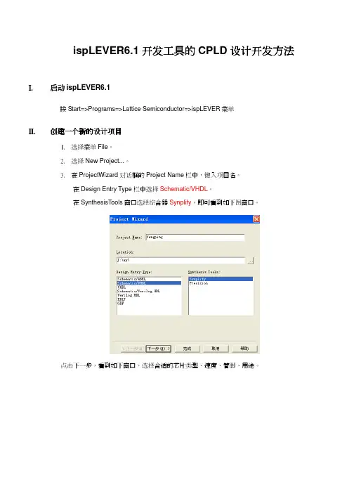 Lattice的ISPlever使用教程 - 文档网
