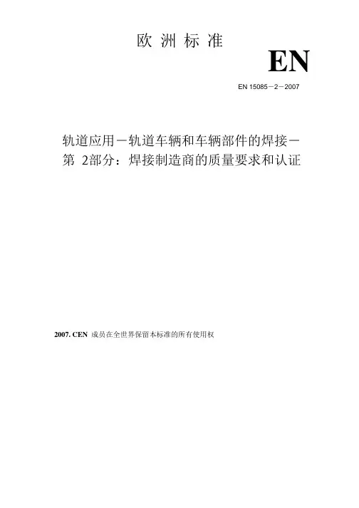 ISO-6520-1-2007-welding-第一部分中文版 - 文档之家