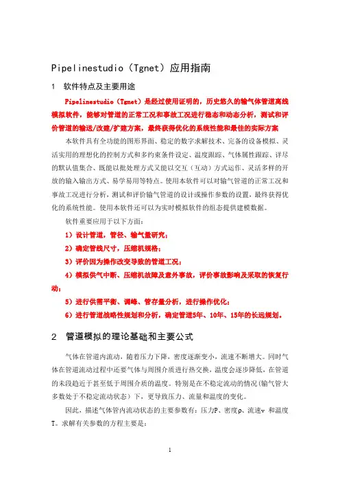 Pipelinestudio(Tgnet)应用指南 - 文档之家