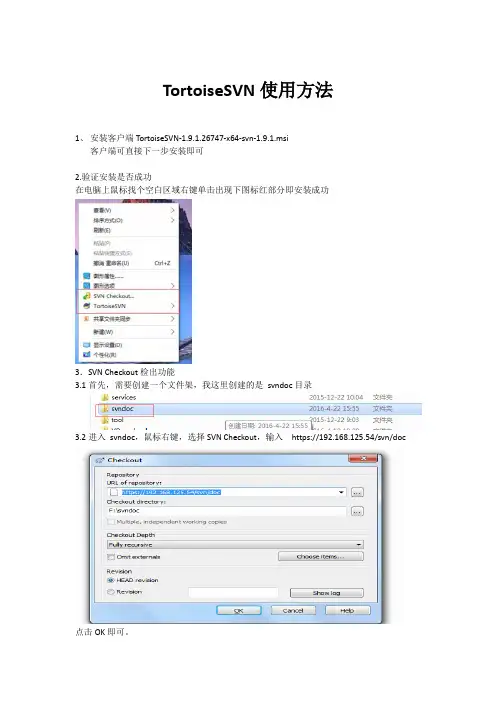 VisualSVN Server 与 Tortoise SVN 使用教程 - 文档之家