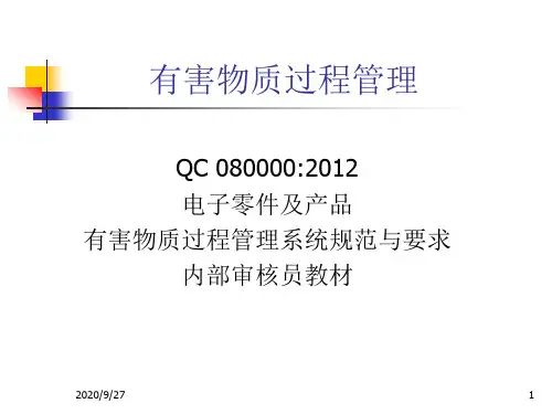 QC08000内审员培训 - 文档之家
