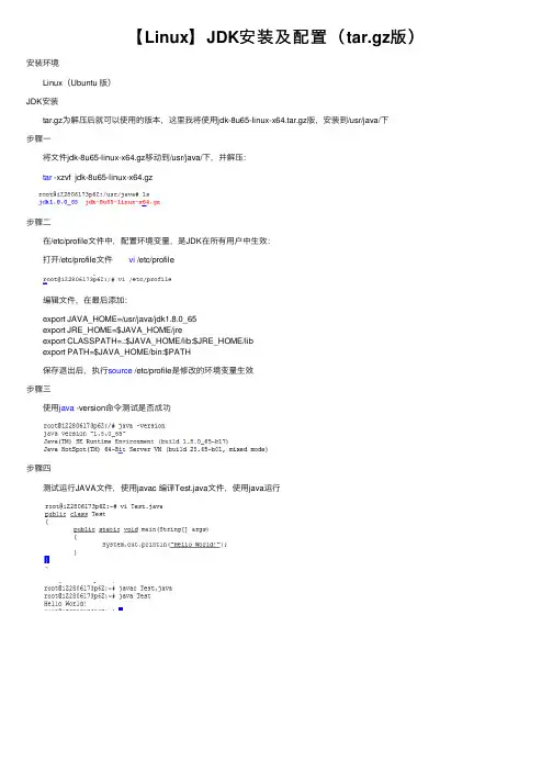 凝思Linux下JDK安装步骤 - 文档之家