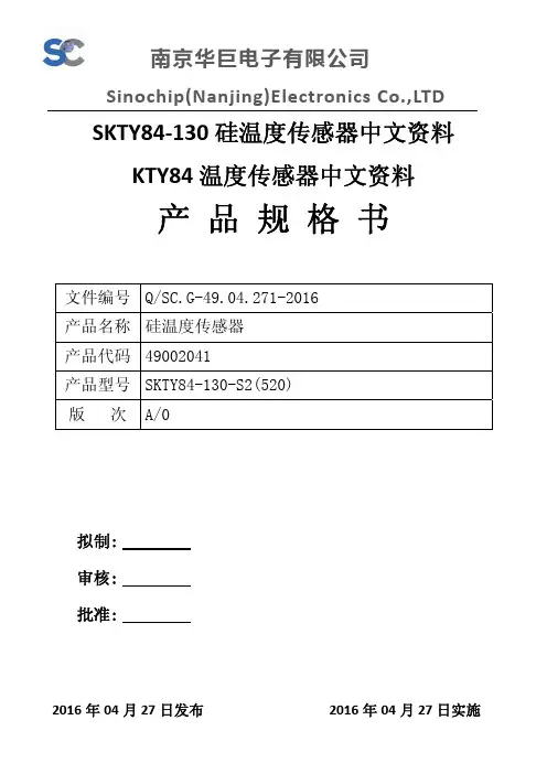 KTY84-130温度对照表 - 文档之家