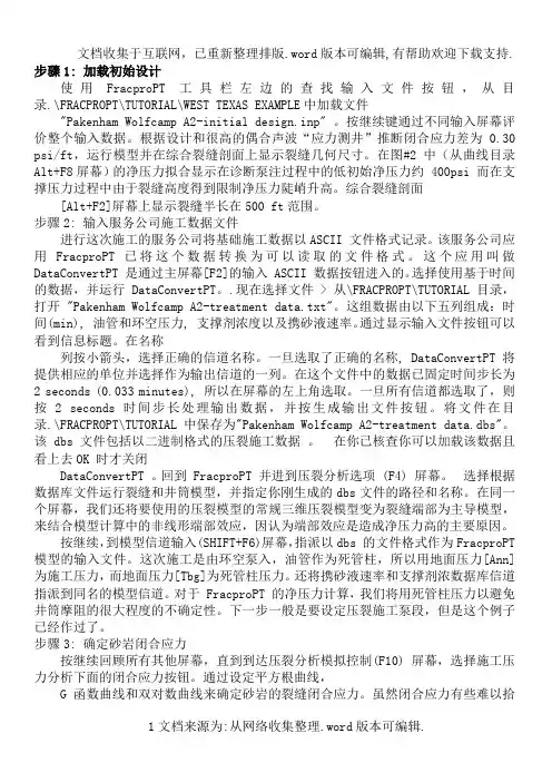 FracproPT测试压裂分析 - 文档之家