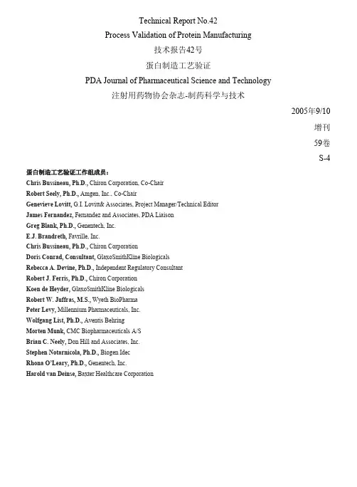 PDA TR42 蛋白产品工艺验证(中英文) - 文档之家