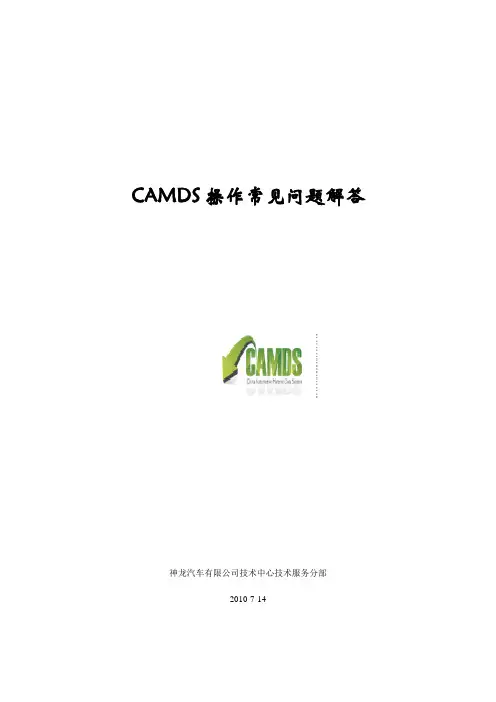 3-CAMDS常见问题及填报技巧!.pdf - 文档之家
