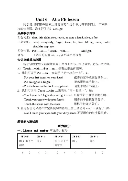 小学五年级英语5BUnit_6_测试题及要点 - 文档之家
