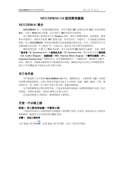 multiprog基本操作 - 文档之家