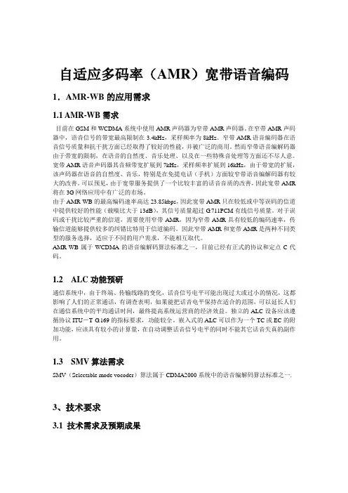 基于MIPS处理器的AMR-WB语音解码器优化 - 文档之家