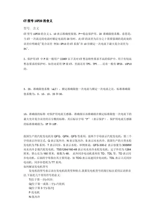 各型号避雷器符号含义 - 文档之家