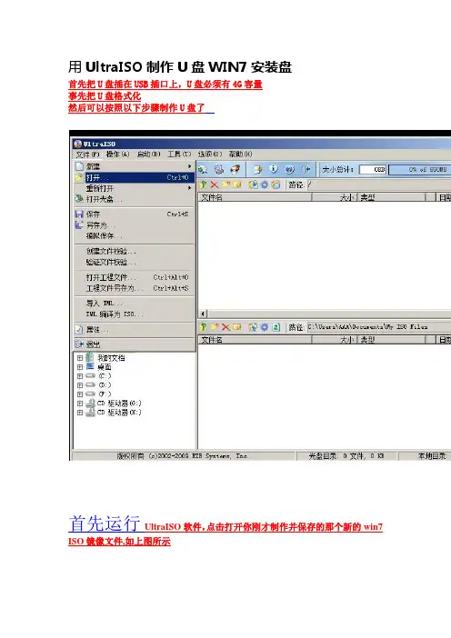 (完整版)如何制作U盘WIN7系统安装盘以及U盘安装操作系统的方法 - 文档之家