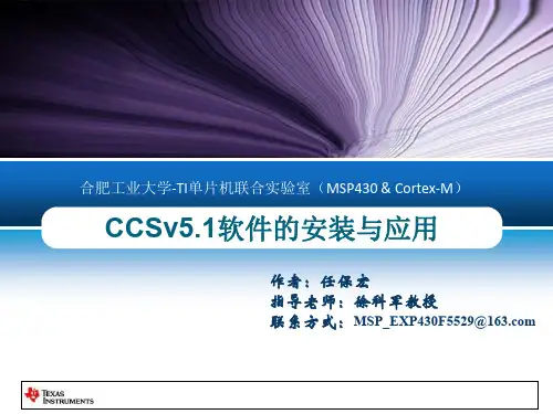 CCS_V5_安装及入门使用教程 (1) - 文档之家