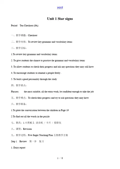 英语初三上牛津译林unit1starsigns：精品教案(5) - 文档之家