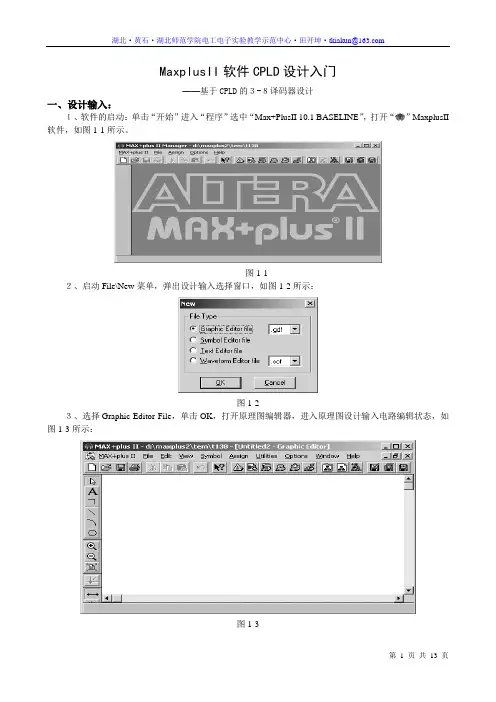 Max+Plus II指南 - 文档之家