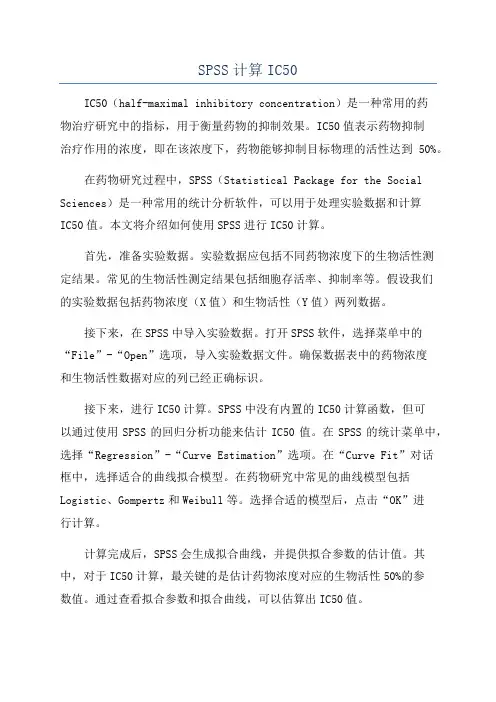 如何用SPSS的线性回归法求LC50 - 文档之家