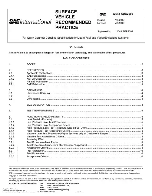 SAE J2044-2009燃油管路快速接头中文版 - 文档之家