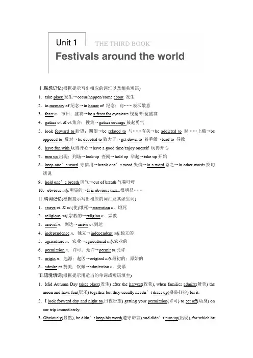 2014届高三一轮复习英语精品资料 基础巩固(新课标专用)Book 1 Unit 2 Word版含解析 - 文档之家