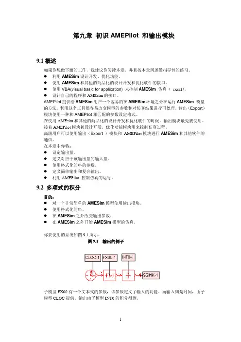 AMESim教材 第18章 导出模块 - 文档之家