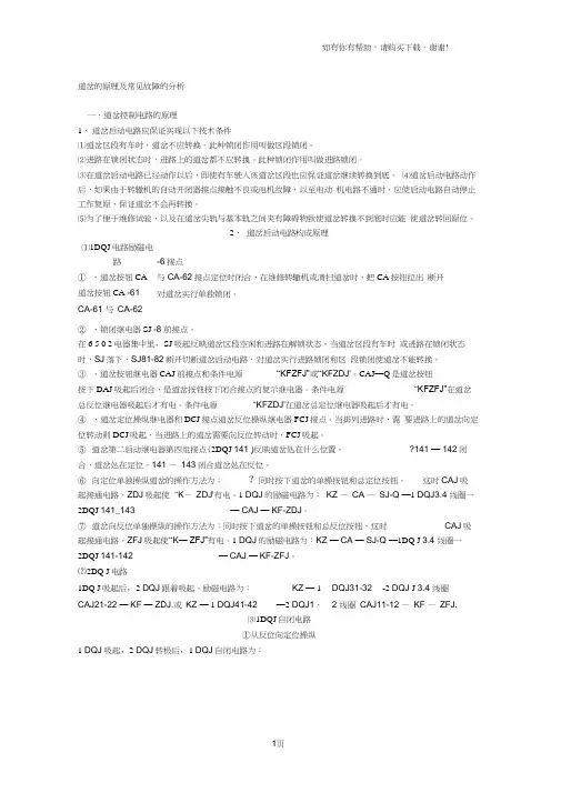 (新)ZD6(单动)四线制道岔控制电路 - 文档之家