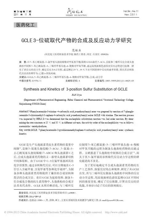 GCLE的合成路线研究 - 文档之家