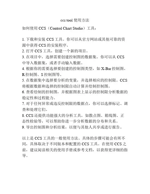 诚创CCES教程 - 文档之家