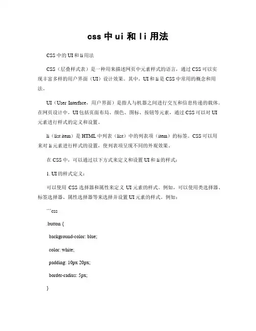 DIV+CSS中标签ul ol li dl dt dd用法 - 文档之家