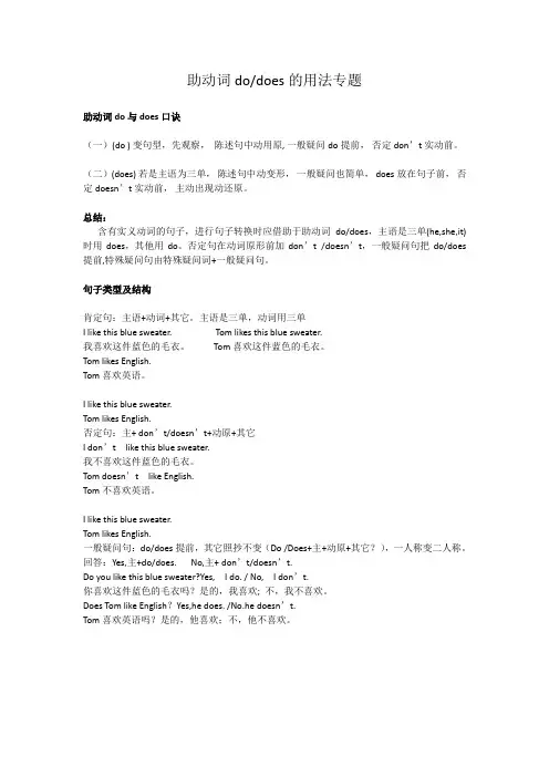 助动词do和does专题练习(附答案) - 文档之家