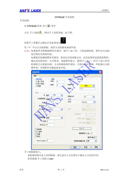 CNCKAD使用说明书(自动套材) - 文档之家