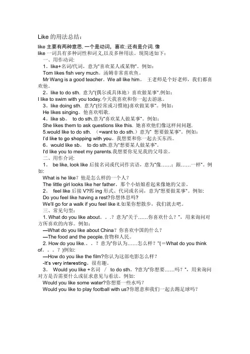 like的用法 - 文档之家