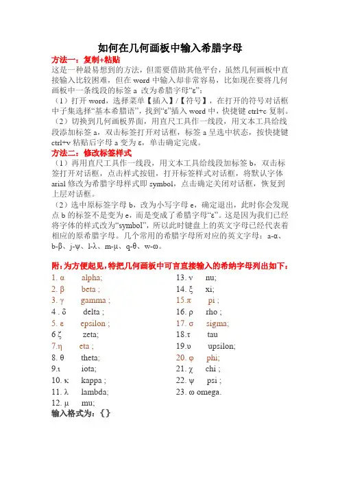 CAD中输入希腊字母 - 文档之家