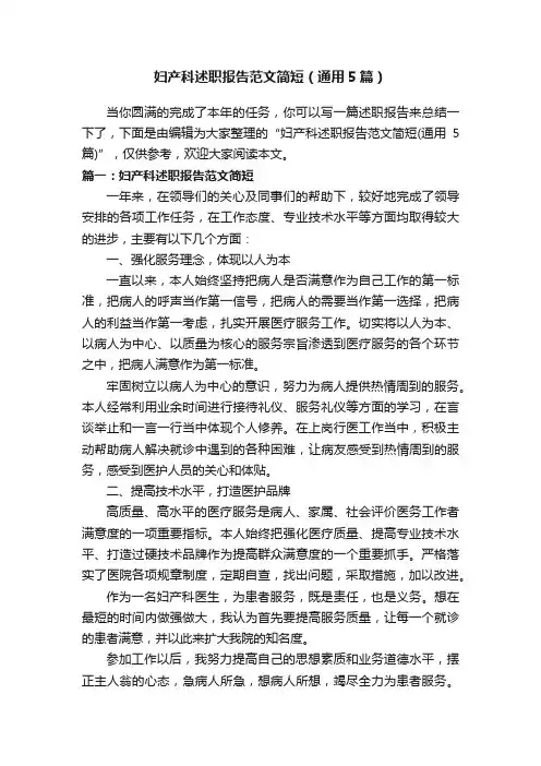 妇产科中级职称述职报告文稿1 - 文档之家